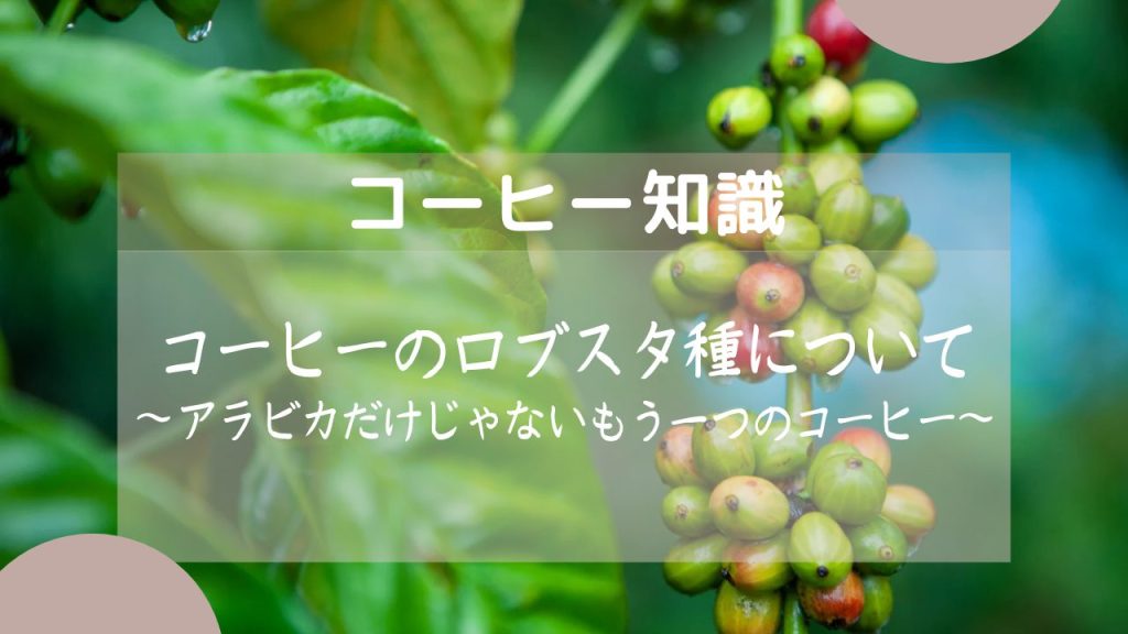 【何が違う】認証系コーヒーを解説 | CoffeeSwamp